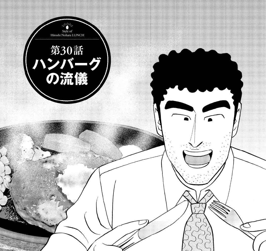 野原ひろし流「ハンバーグの食べ方」を実践!大根おろし&パイナップルのマリアージュで“1本の映画”に【『クレヨンしんちゃん』スピンオフ『昼メシの
